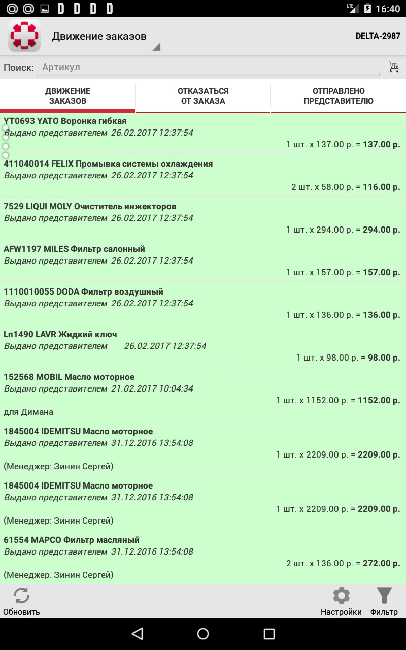 1110010055 DODA | Запчасти на DRIVE2