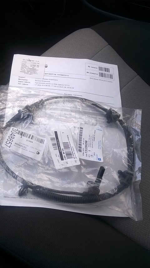 13329258 Датчик ABS Chevrolet Cruze передний GM | Запчасти на DRIVE2