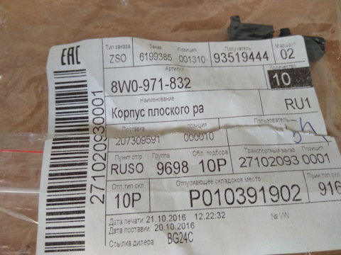 8W0971832 Корпус плоского разъёма VAG | Запчасти на DRIVE2