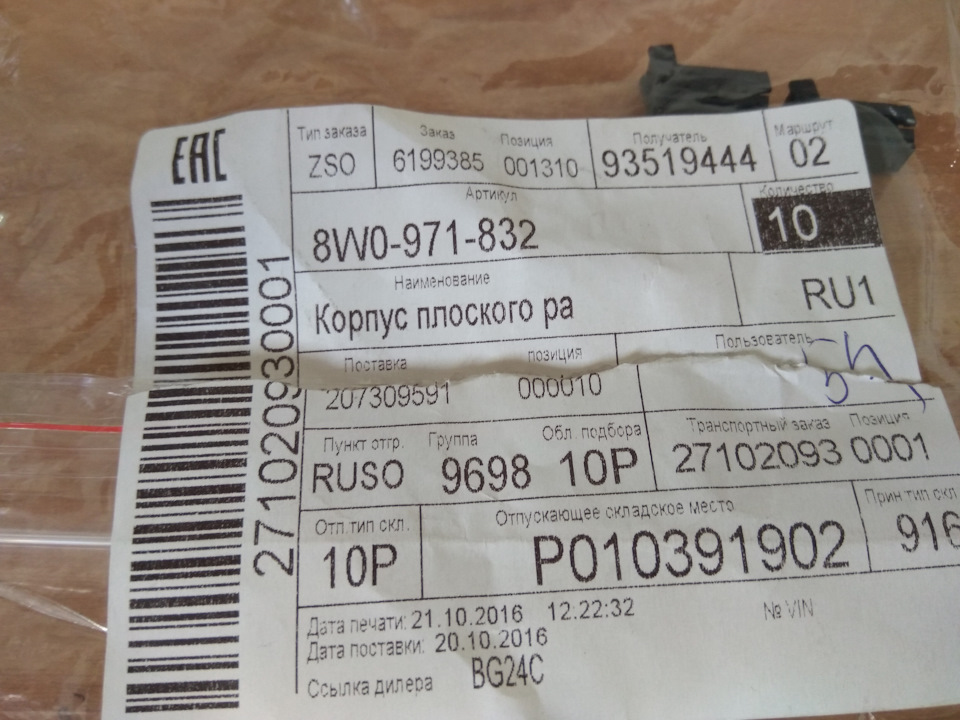 8W0971832 Корпус плоского разъёма VAG | Запчасти на DRIVE2