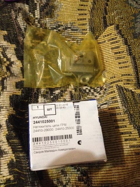 2441025001 Натяжитель цепи привода грм KIA HYUNDAI | Запчасти на DRIVE2
