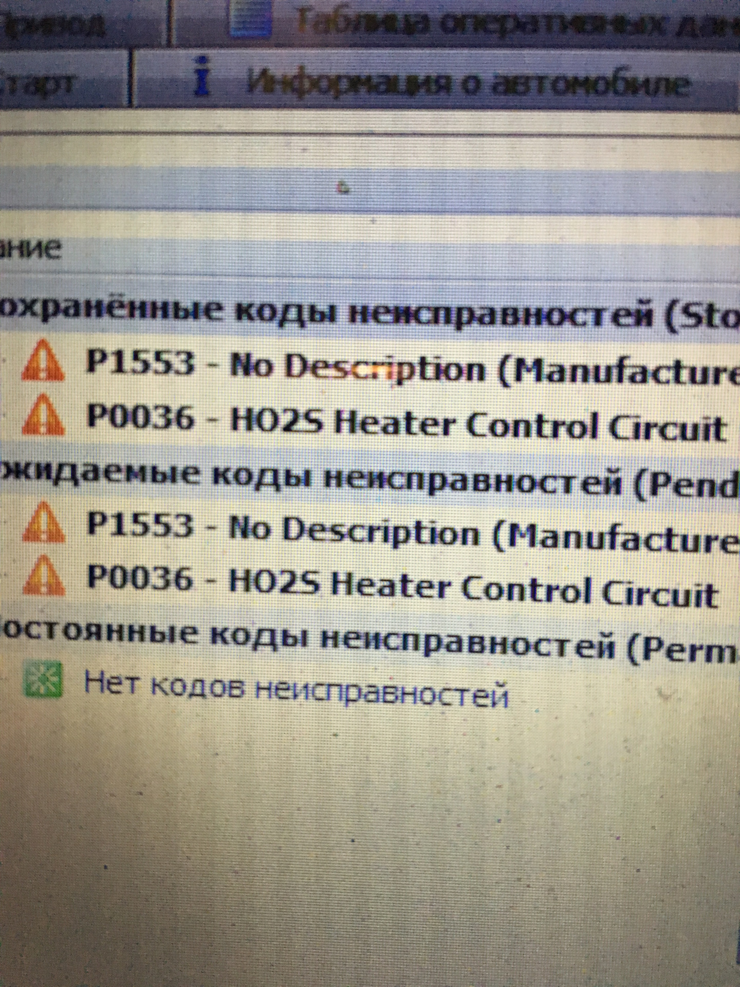 Ошибка P1553 — BMW 5 series (E60), 4,4 л, 2006 года | своими руками ...