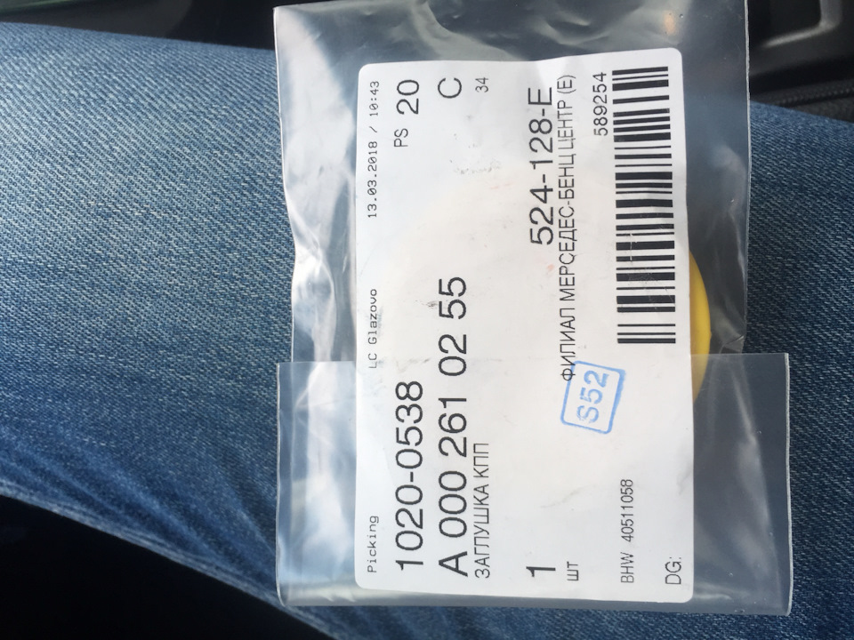 A0002610255 Заглушка кпп MERCEDES | Запчасти на DRIVE2