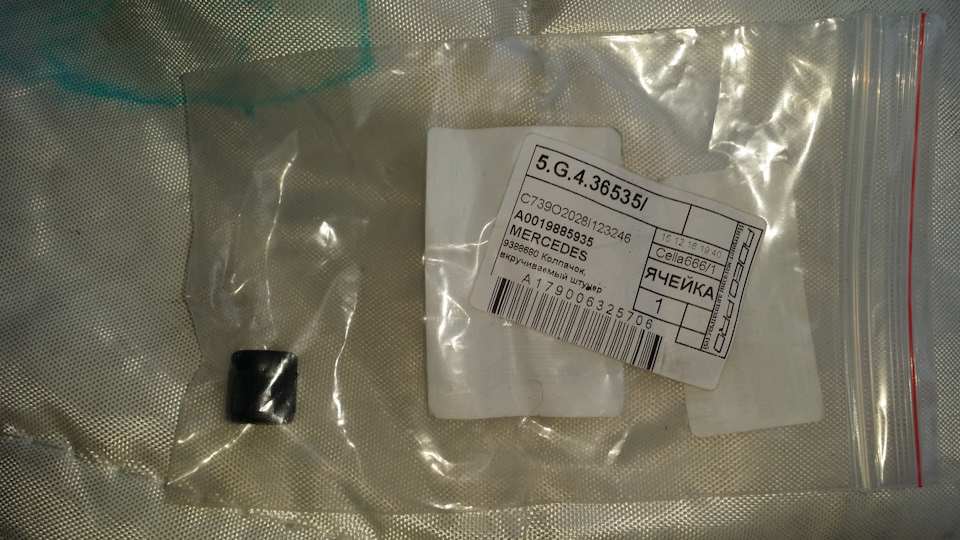 A0019885935 Крышка топливной трубки MERCEDES | Запчасти на DRIVE2