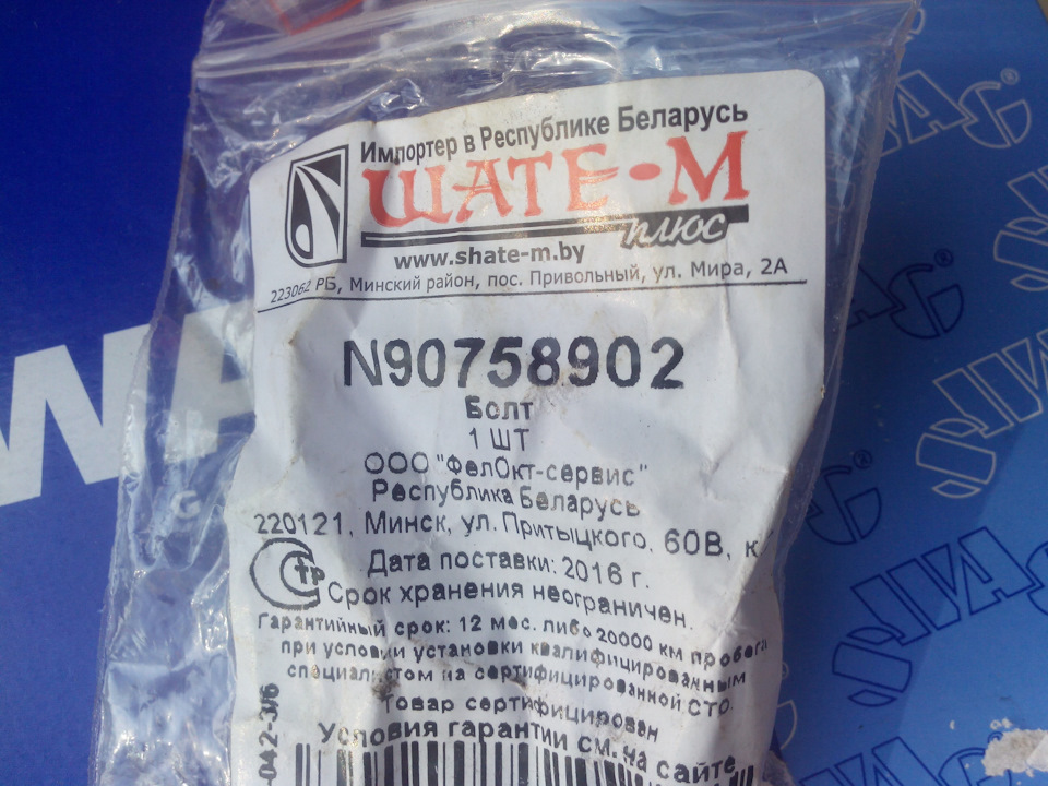 N90758902 Болт с шестигр. гол. (комби) VAG | Запчасти на DRIVE2