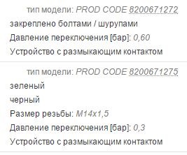 8200671275 Датчик давления масла RENAULT | Запчасти на DRIVE2