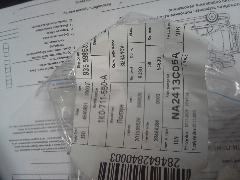 1K0711550A Ползун VAG | Запчасти на DRIVE2