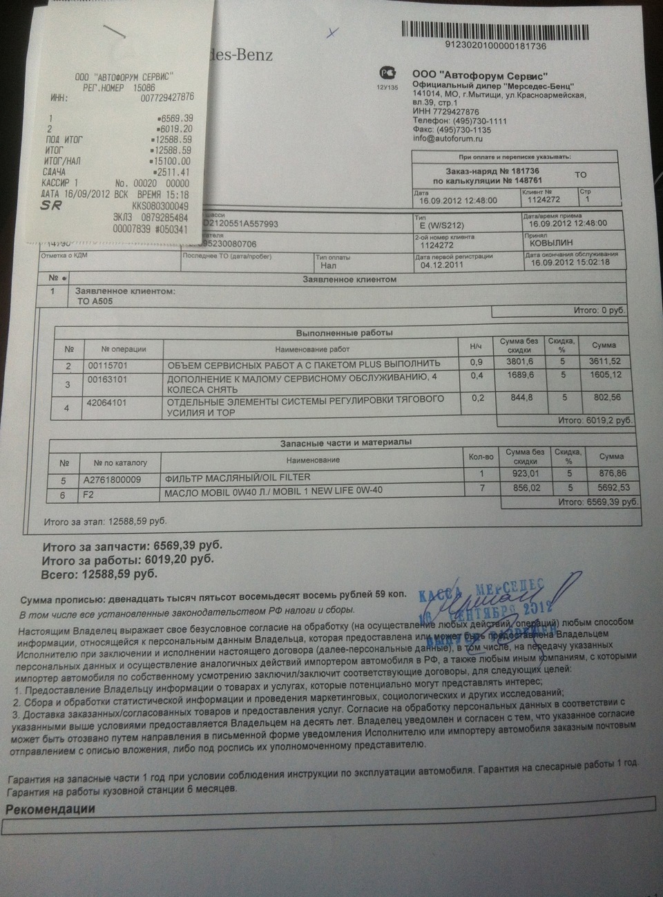 15 000 — Mercedes-Benz E-Class (W212), 3,5 л, 2011 года | плановое ТО | DRIVE2