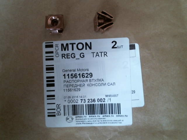 Болтик и втулка перчаточного вещевого ящика — Opel Astra J, 2013 года ...