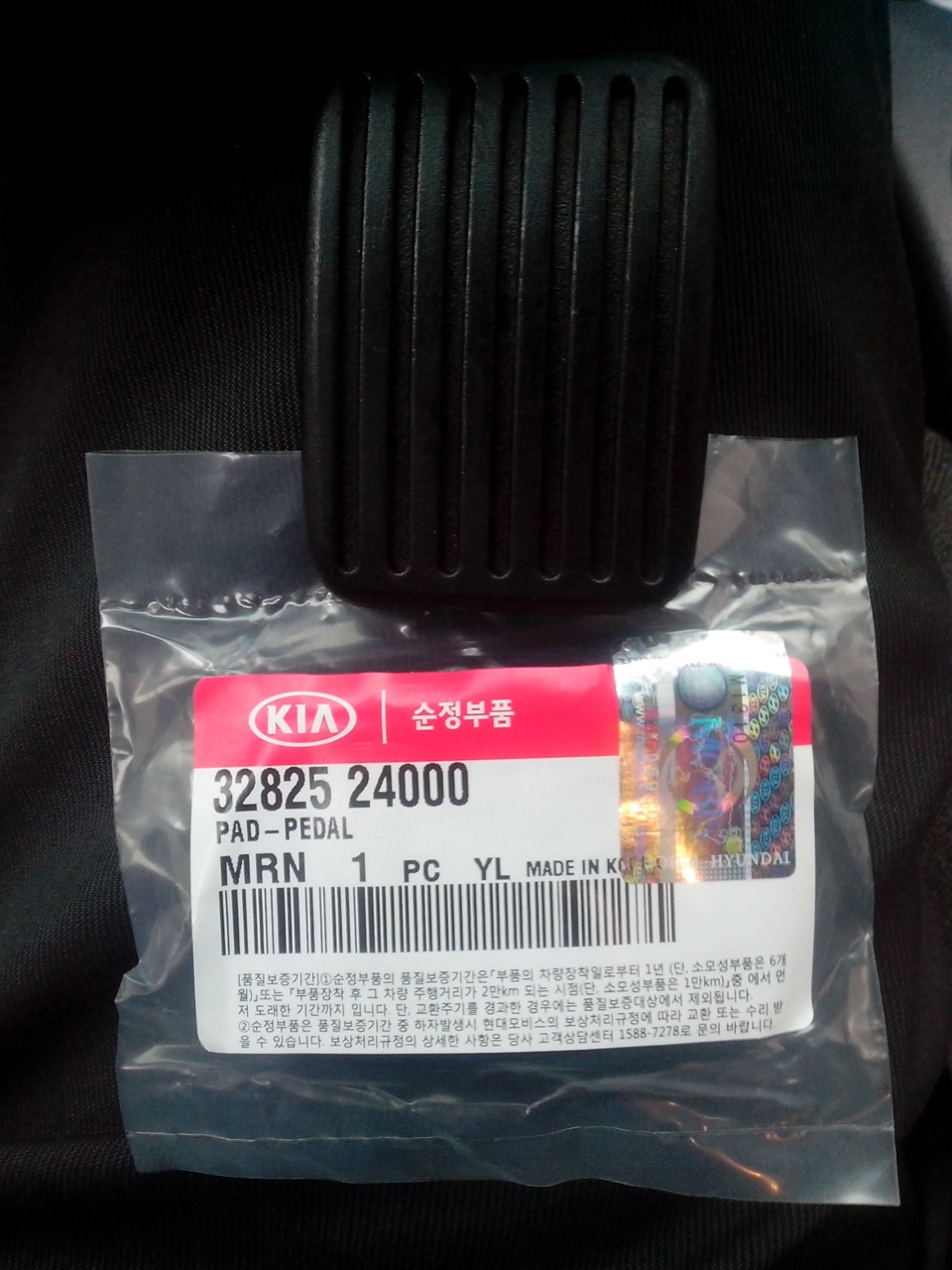 3282524000 Накладка педали KIA HYUNDAI | Запчасти на DRIVE2