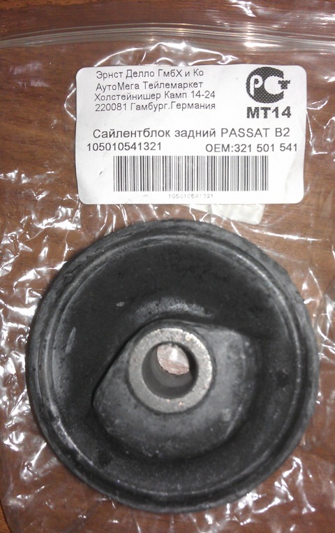 321501541 Сайлентблок VAG | Запчасти на DRIVE2