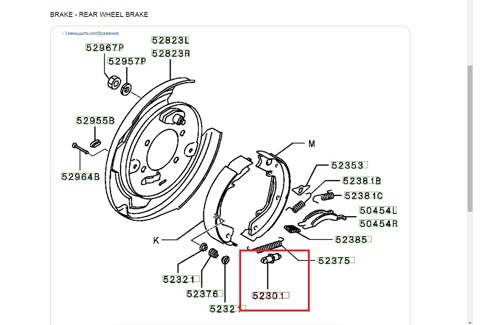 MB520459 Ремкомлект ручника Mitsubishi | Запчасти на DRIVE2