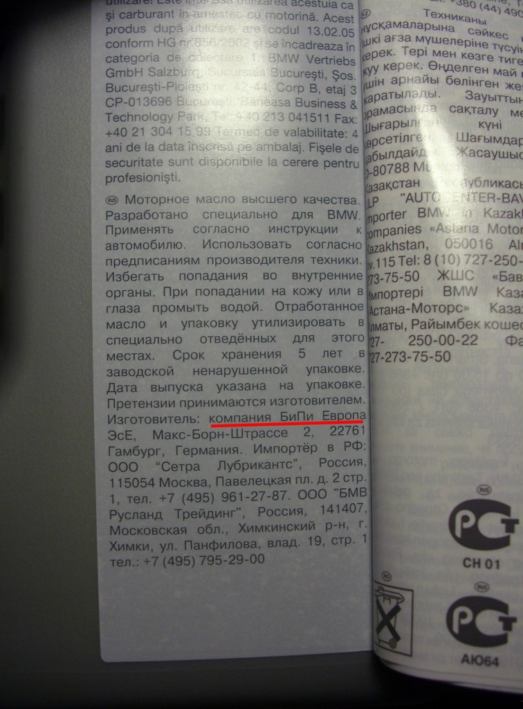 Оригинальное масло BMW 5W-40 LL98 — BMW 3 series (E36), 2 л, 1995 года ...