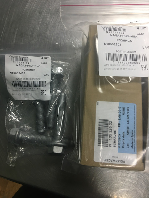 N10532602 Ремкомплект, подвеска колеса VAG | Запчасти на DRIVE2