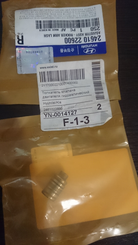 2461022600 Толкатель клапана двигателя KIA HYUNDAI | Запчасти на DRIVE2