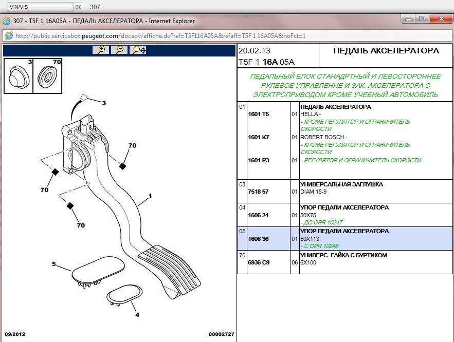 Виды педалей акселератора 1601.XX Пежо 307 рестайл и дорестайл ...