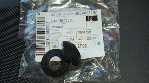 8D9955758A Прокладка заднего стеклоочистителя фабия VAG | Запчасти на ...