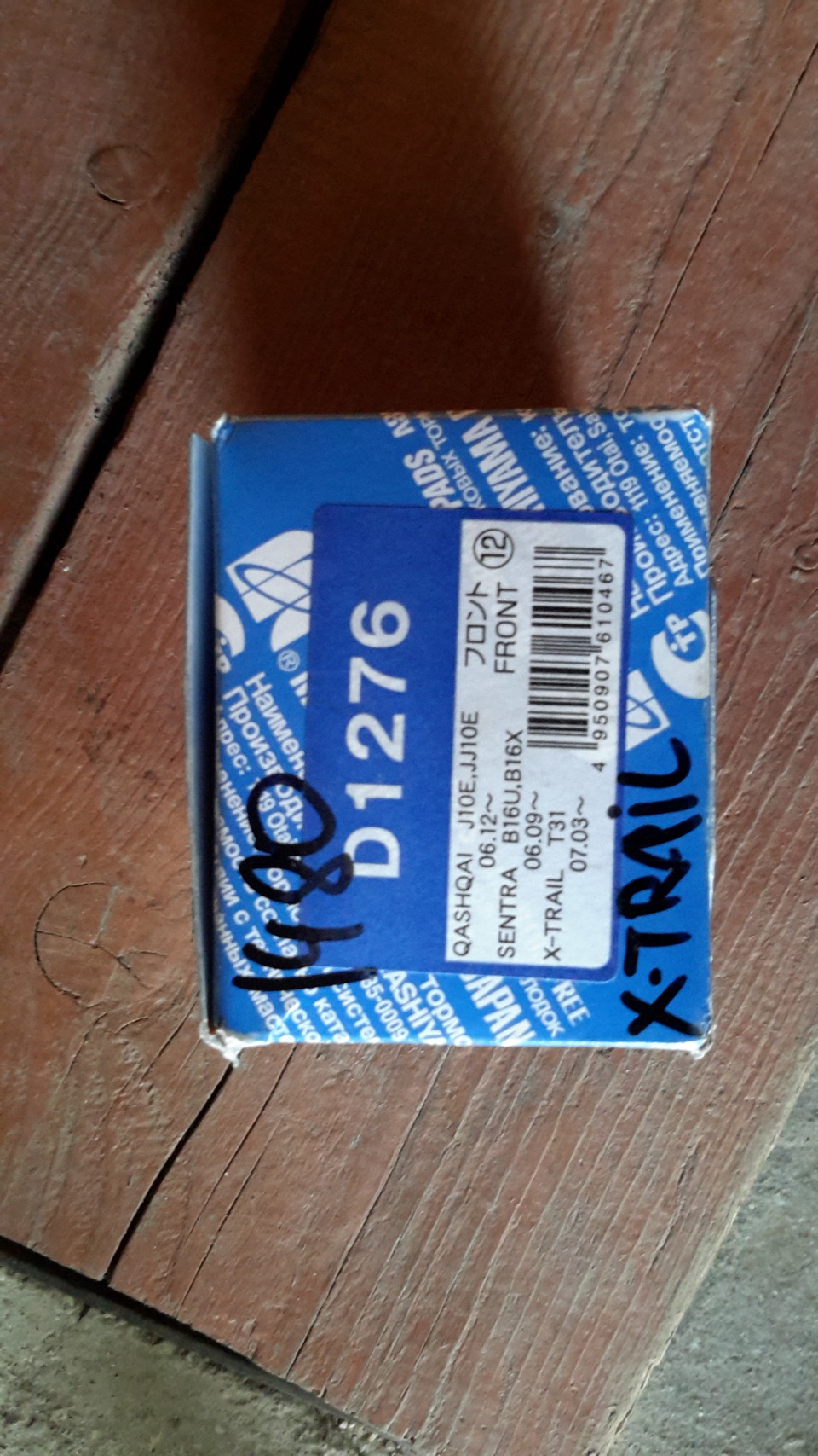 Чистка заслонки и замена передних колодок — Nissan X-Trail II (t31), 2 ...