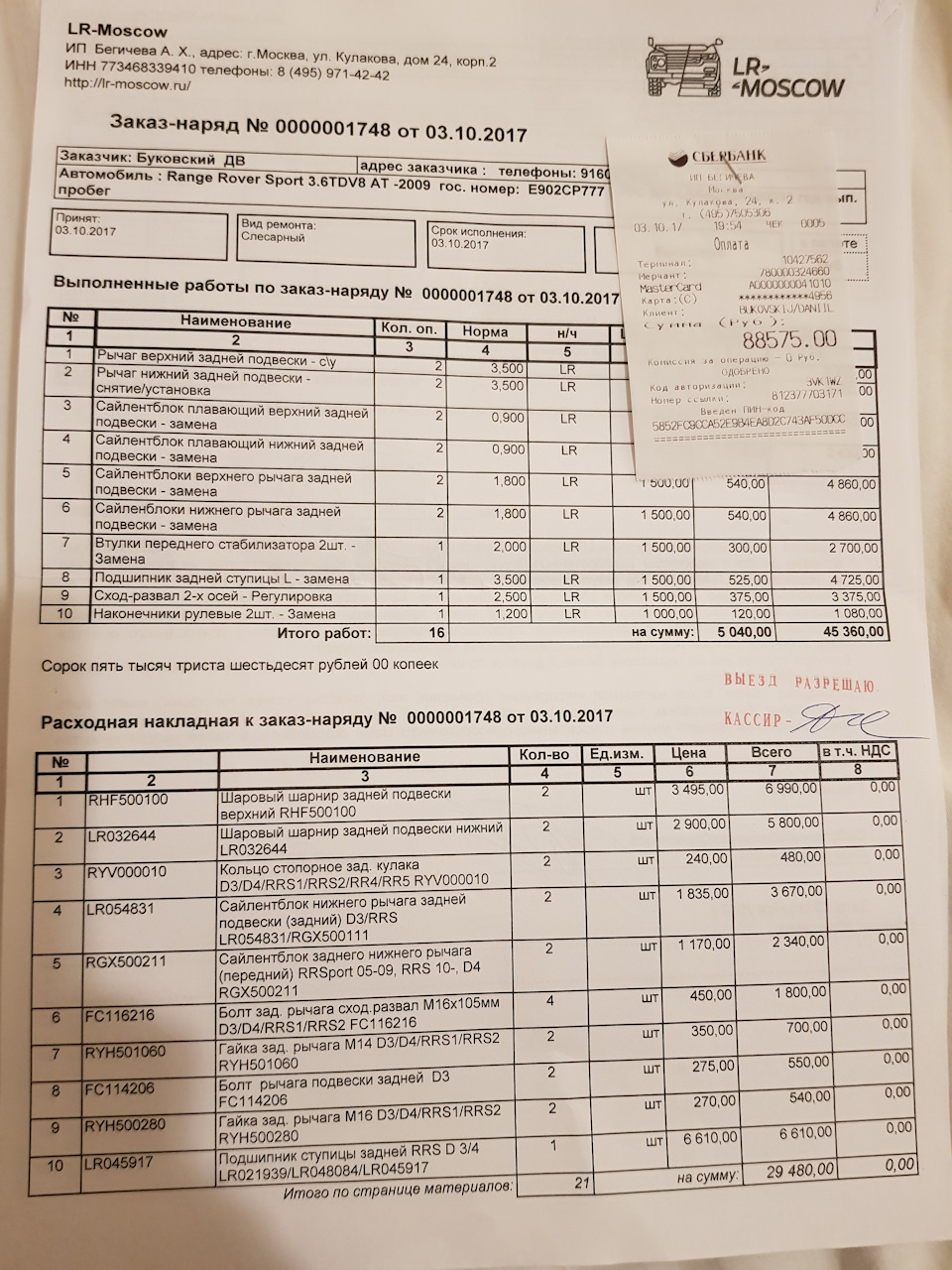День расплаты — Land Rover Range Rover Sport (1G), 3,6 л, 2008 года ...