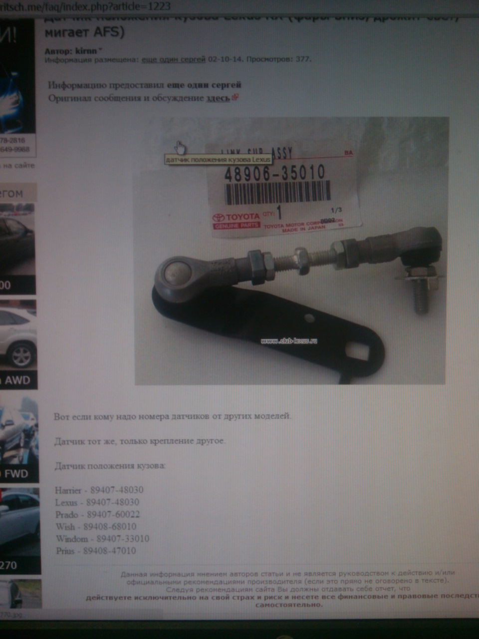 8940847010 TOYOTA LEXUS | Запчасти на DRIVE2