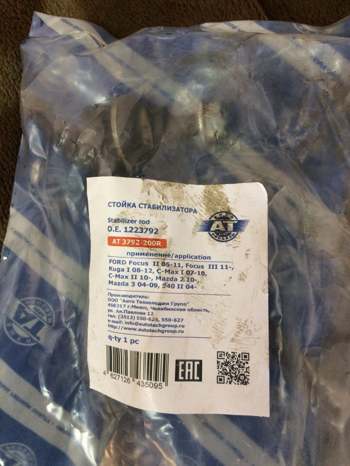 Стойка стабилизатора ( грохот спереди) — Ford Focus Hatchback II, 1,6 л ...