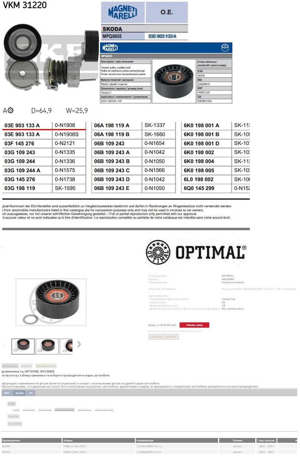 6Q0145299 Натяжитель ремня VAG | Запчасти на DRIVE2