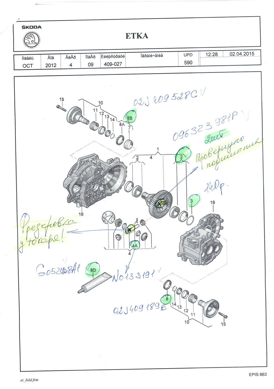 096323981P Подшипник, ступенчатая коробка передач VAG | Запчасти на DRIVE2