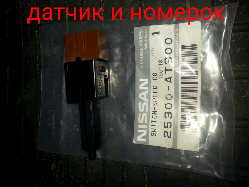 25300AT300 Датчик скорости NISSAN INFINITI | Запчасти на DRIVE2