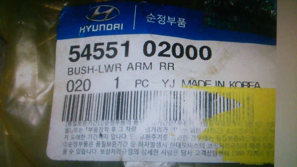 5455102000 Втулка подвески KIA HYUNDAI | Запчасти на DRIVE2