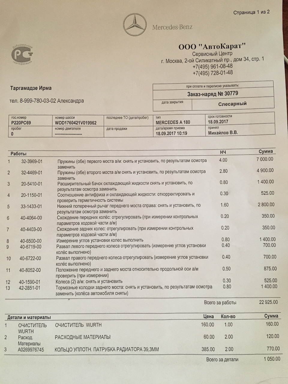 A0269976745 Кольцо уплотнительное. Mercedes | Запчасти на DRIVE2