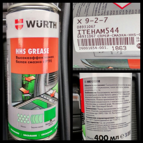 08931067 Тефлоновая смазка HHS Grease 400 мл WURTH | Запчасти на DRIVE2
