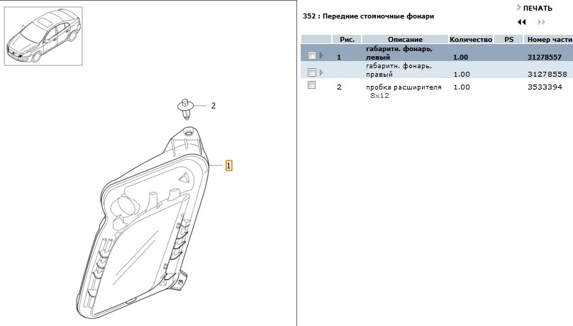 31278558 Фонарь указателя поворота, справа Volvo | Запчасти на DRIVE2