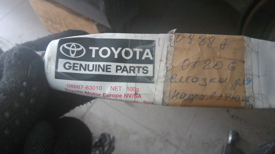 0888701206 Смазка для направляющих пальцев суппорта TOYOTA LEXUS ...