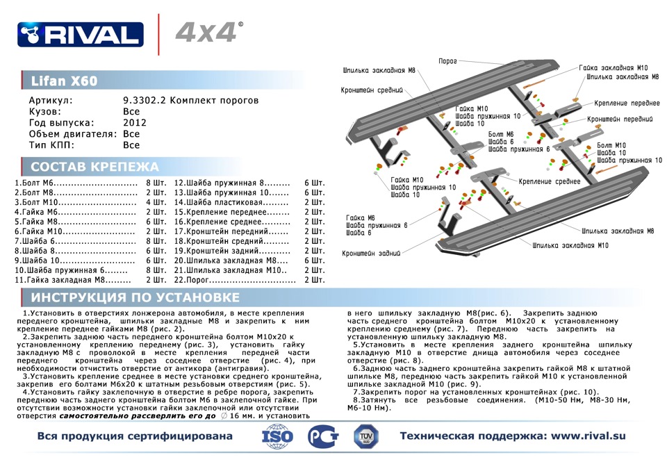 пороги — Lifan X60, 1,8 л, 2015 года | аксессуары | DRIVE2