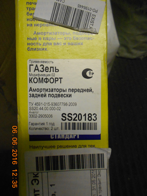 33022905006 Амортизатор передний/задний масляный ГАЗ-3302 GAZ ...