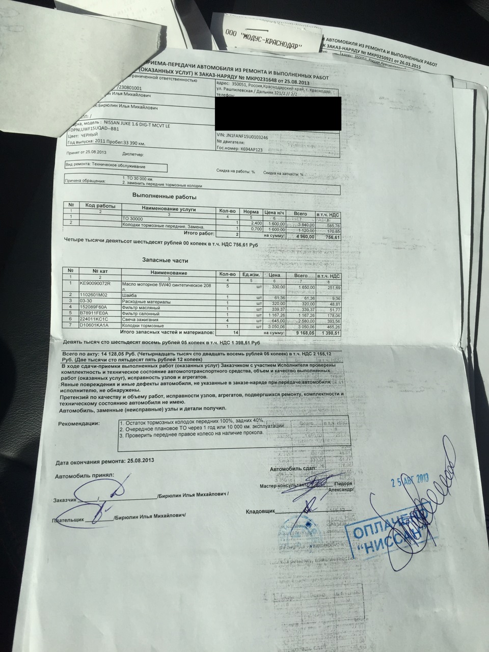 Плановое ТО-5 — Nissan Juke (1G), 1,6 л, 2011 года | плановое ТО | DRIVE2