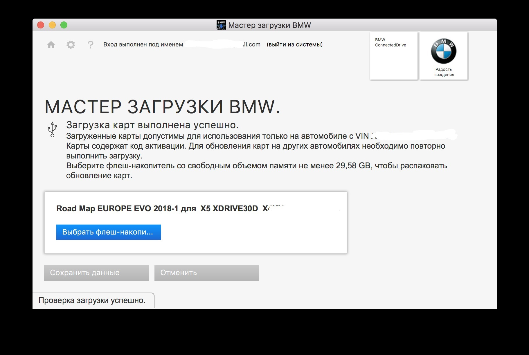 BMW Connected — обновления сервиса/сайта — BMW X5 (F15), 3 л, 2016 года ...