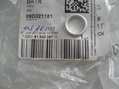 09D321181 Уплотнит. VAG | Запчасти на DRIVE2