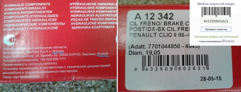 7701044850 Колесный тормозной цилиндр RENAULT | Запчасти на DRIVE2