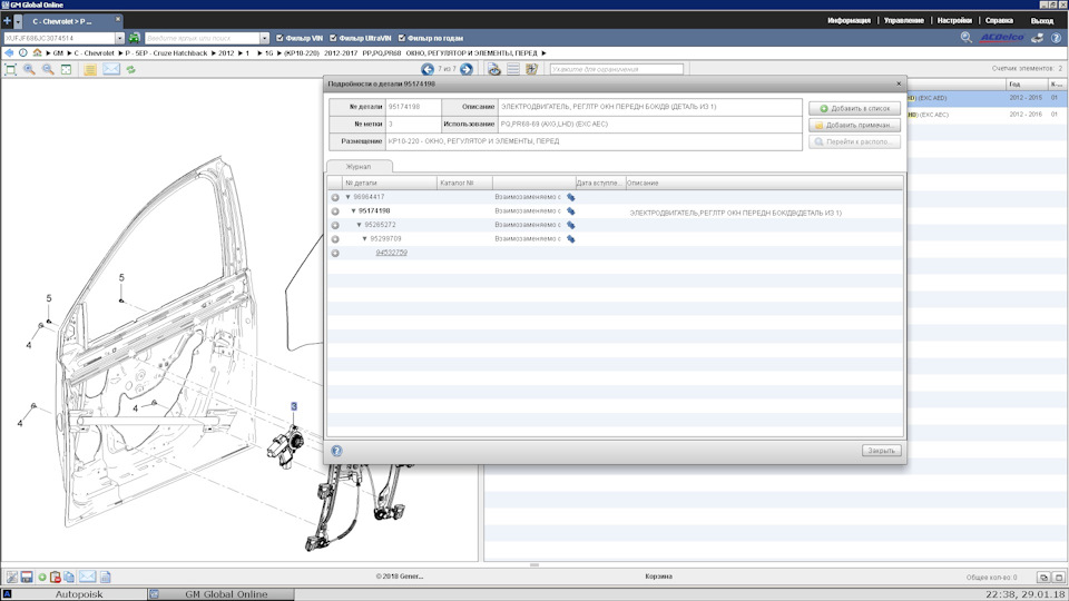 94532759 Мотор стеклоподъемника передний левый CRUZE GM | Запчасти на ...