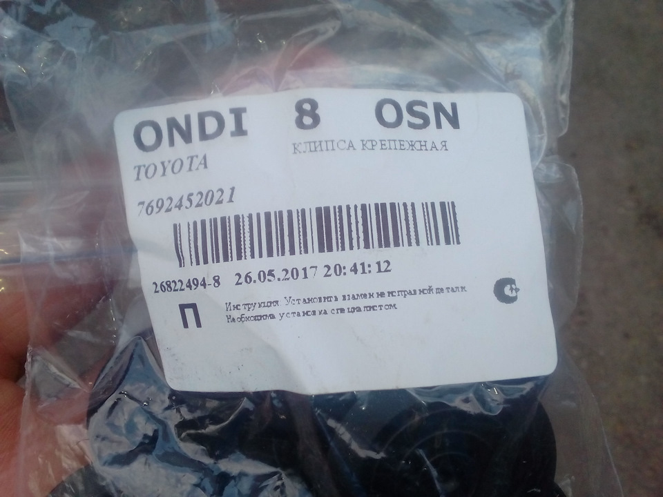 7692452021 КЛИПСА КРЕПЕЖНАЯ 322 TOYOTA LEXUS | Запчасти на DRIVE2