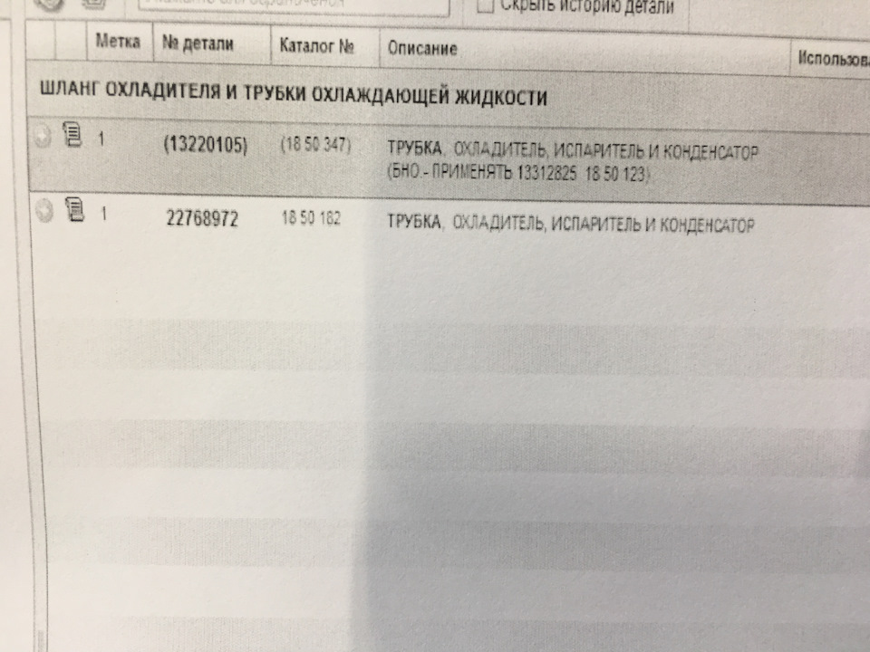 22768972 ТРУБКА КОНДЕНСАТОРА, 7 ММ GM | Запчасти на DRIVE2