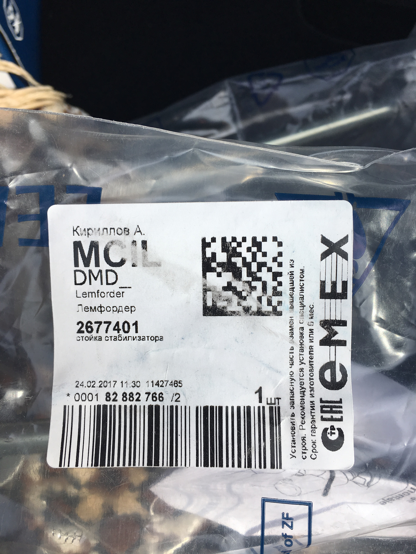 Новенькие стабилизаторы LEMFORDER производитель Германия — Volkswagen ...