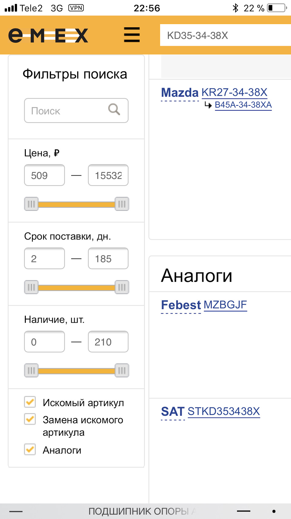 B45A3438XA Подшипники опоры стойки амортизатора Mazda | Запчасти на DRIVE2