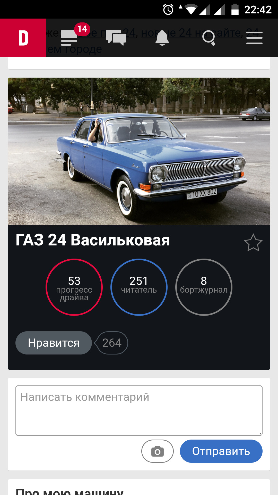 Спасибо всем за поддержку! — ГАЗ 24, 2,4 л, 1976 года | рейтинг и продвижение | DRIVE2