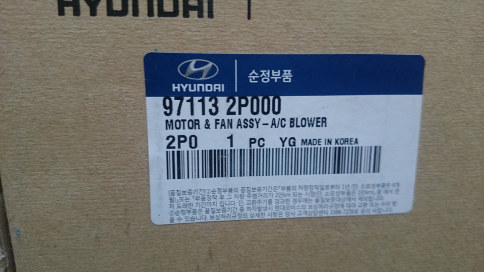 971132P000 ВЕНТИЛЯТОР ОТОПИТЕЛЯ САЛОНА ЦЕНТРОБЕЖНЫЙ, 60ВТ KIA HYUNDAI ...