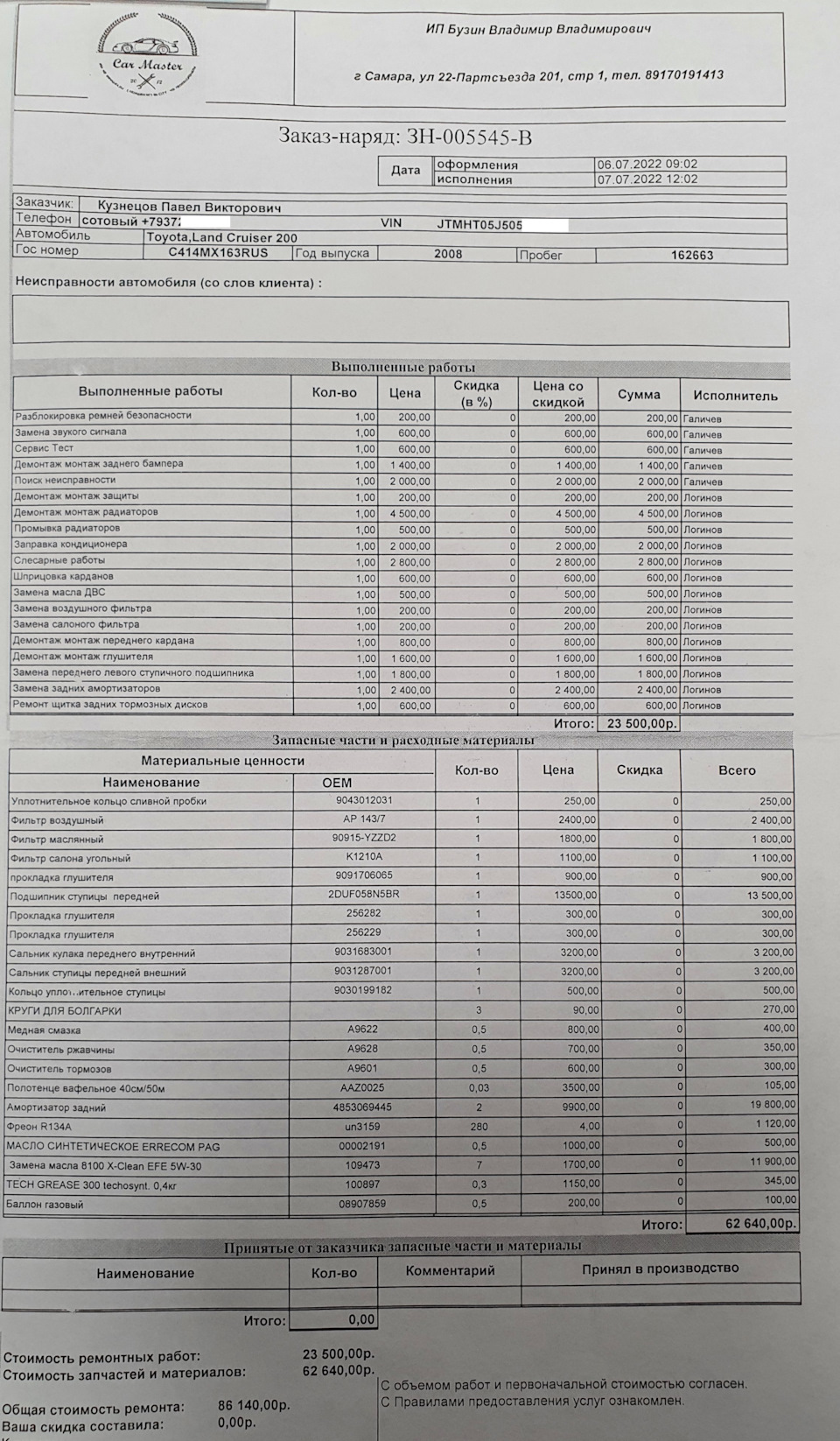 ТО 160 000 — Toyota Land Cruiser 200, 4,7 л, 2008 года | плановое ТО ...