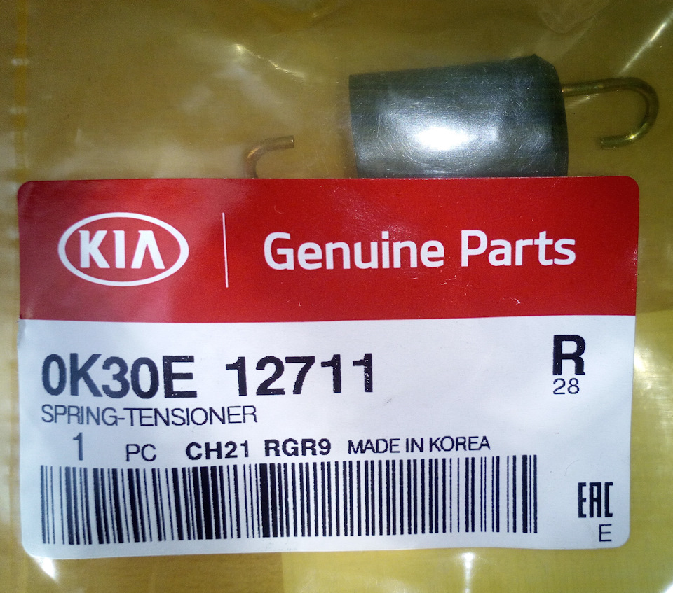 0K30E12711 ВОЗВРАТНАЯ ПРУЖИНА НАТЯЖИТЕЛЯ РЕМНЯ ГРМ KIA HYUNDAI ...