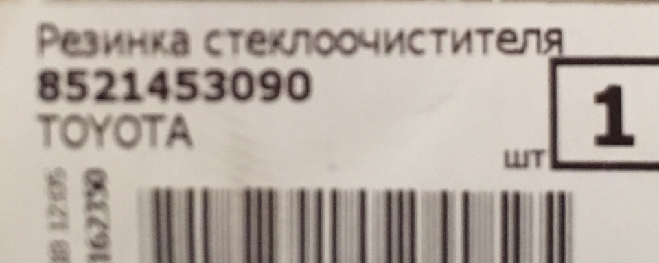 8521453090 Резинка щётки стеклоочистителя правого TOYOTA LEXUS ...