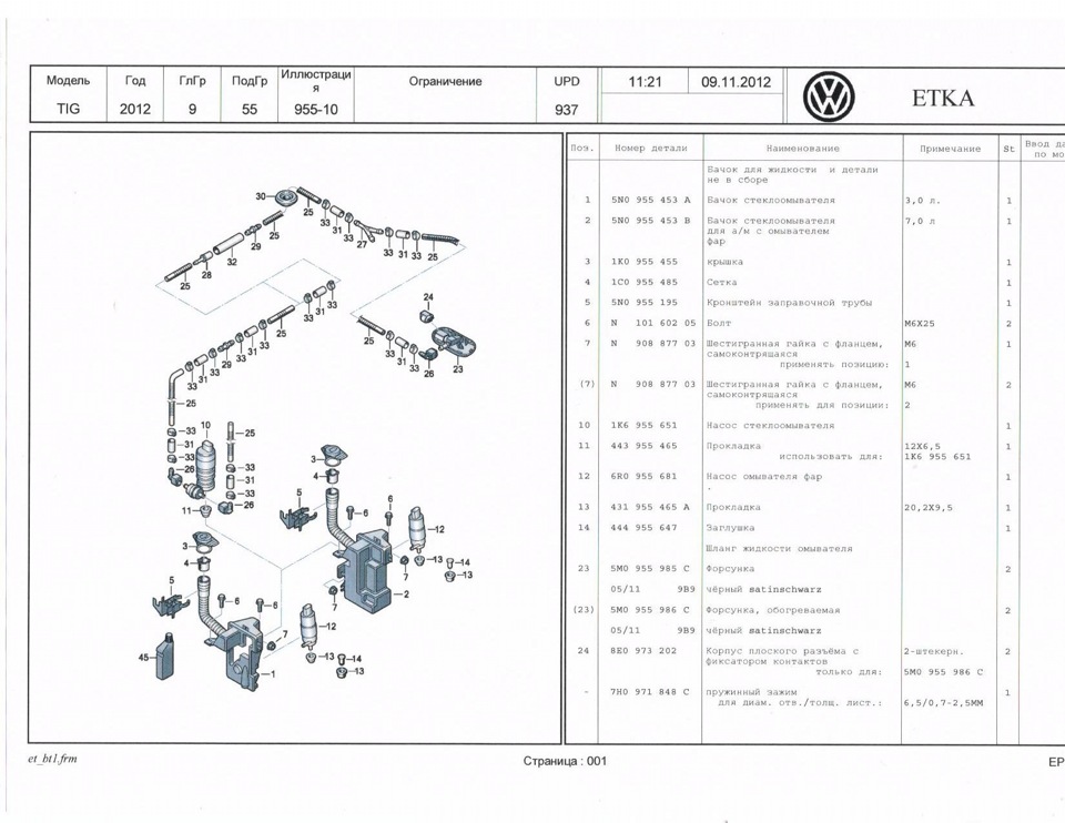 444955647 Заглушка VAG | Запчасти на DRIVE2